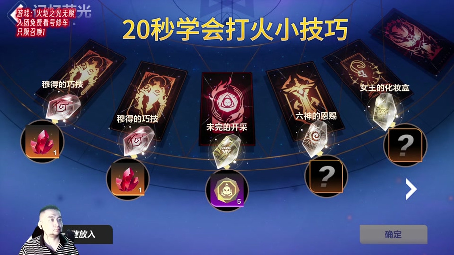 火炬之光怎么买火截图