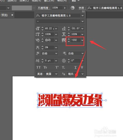 ai软件怎么调整字体间距