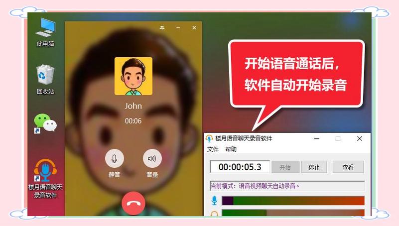 手机微信语音可以录音吗图标