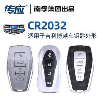吉利 Vision S1钥匙截图