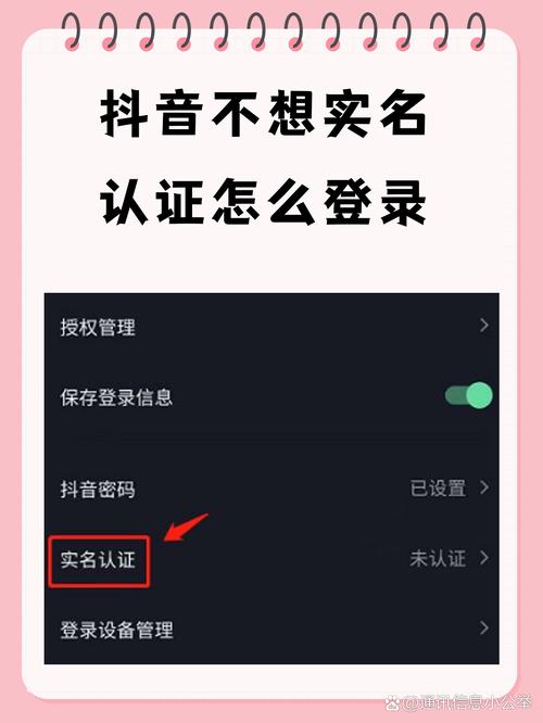 抖音如何不实名认证登录图标