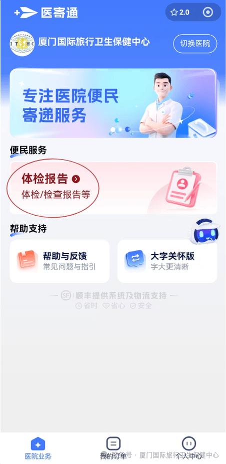 医寄通app下载截图