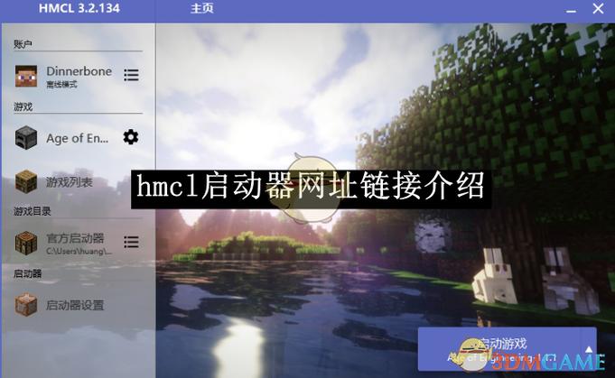 hmcl pe启动器图标