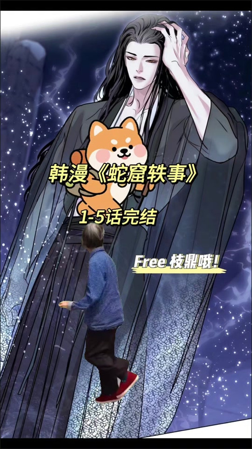漫画《蛇窟》贝勒免费看图标