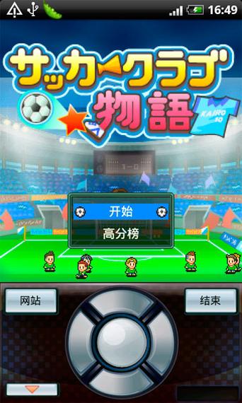 物语足球物语v1.3最新版本更新内容分图标
