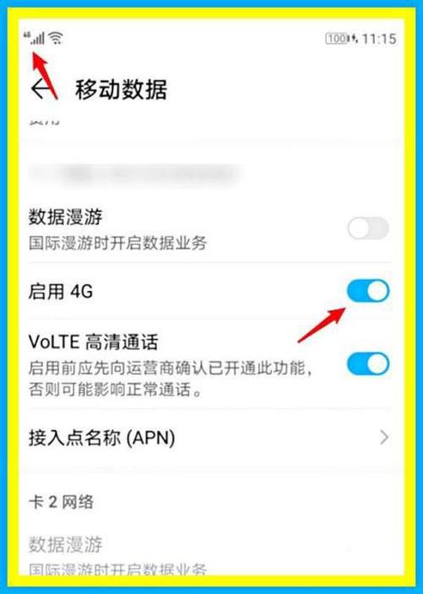如何把2g卡变成4g卡图标