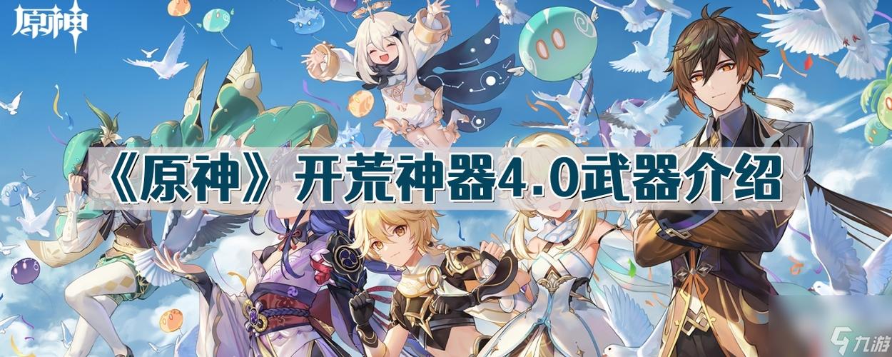 原神开荒神器4.0的优势图标