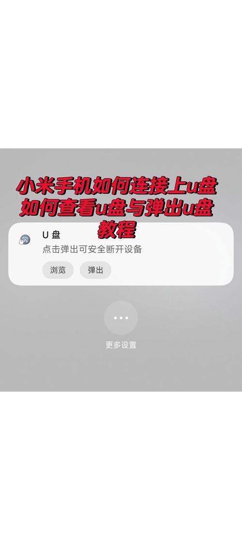 usb用于一直弹出小米截图
