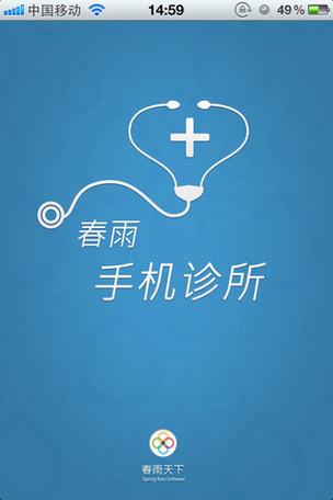 春雨诊所最新版下载图标