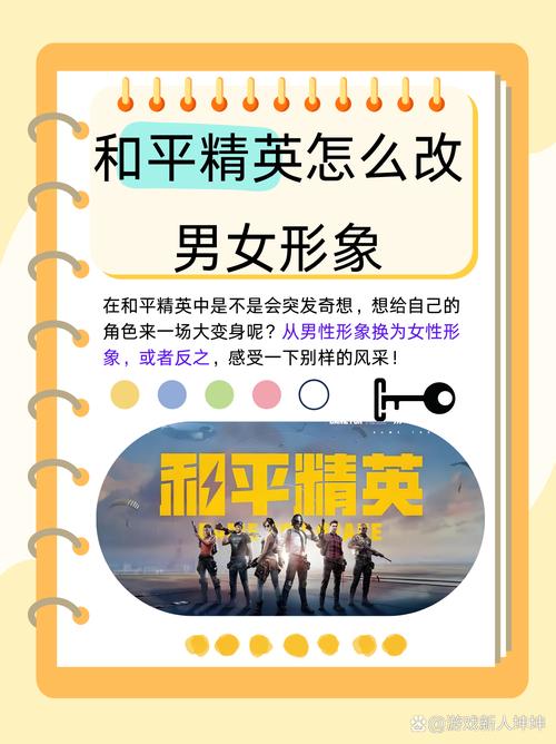 和平精英怎么换男女图标