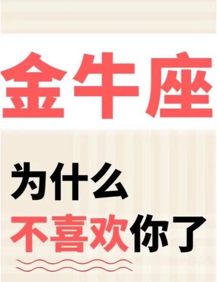 金牛座男生约你并不代表他喜欢你图标