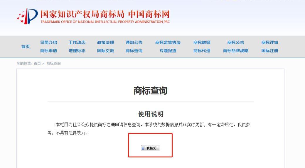 查询商标有没有被注册怎么查询图标