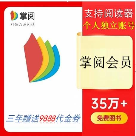 掌阅vip值不值得开会员