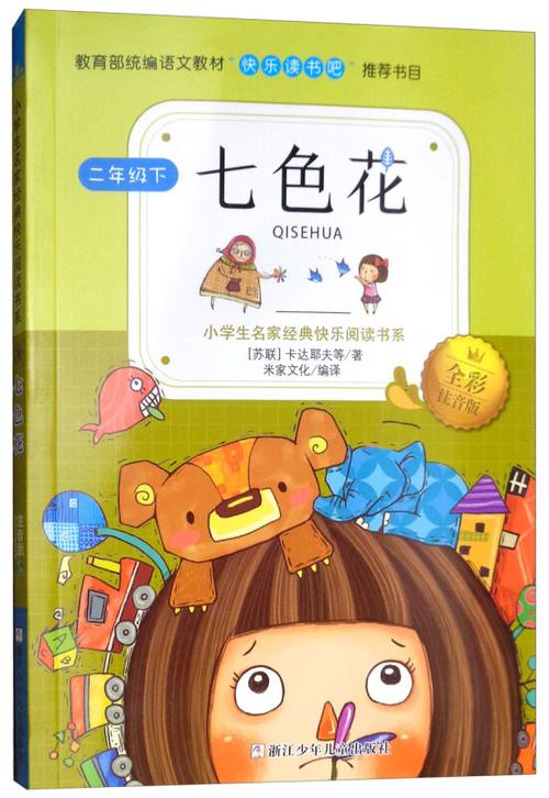 二年级下册七色花电子版图标