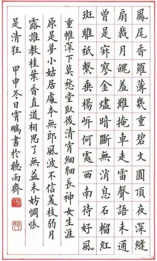 荆霄鹏行楷字帖图片图标