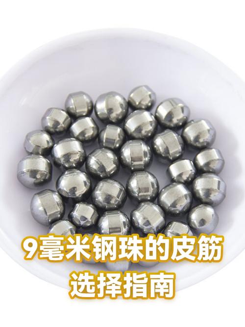 打9毫米钢珠多厚皮筋图标