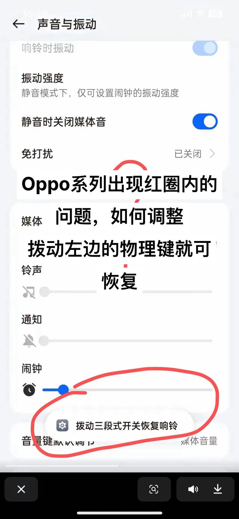 怎么拨动三段式开关恢复响铃图标