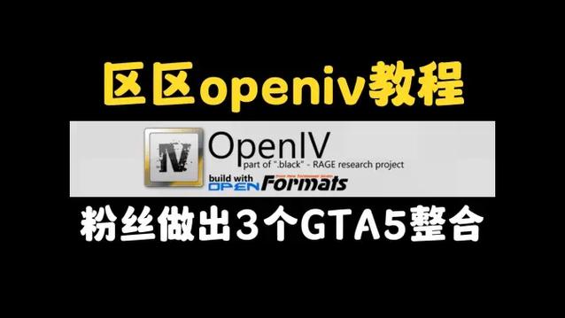 OpenIV最新版下载截图