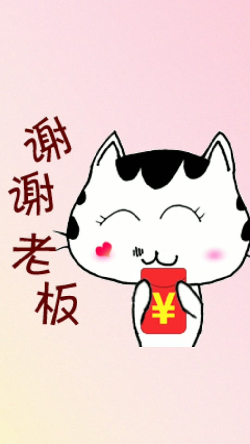 微信表情谢谢老板的图片缩略图