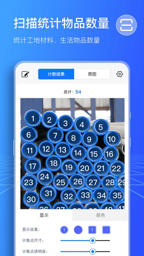 数字数的app截图