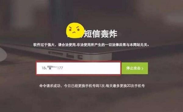短信洪炸机下载安卓