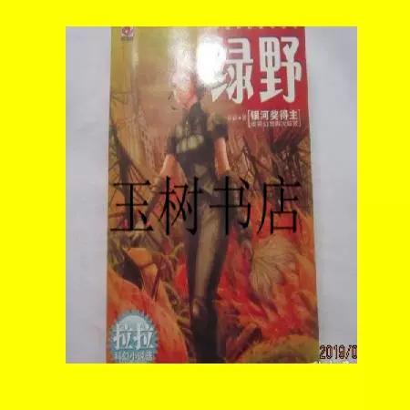 绿野小说图标