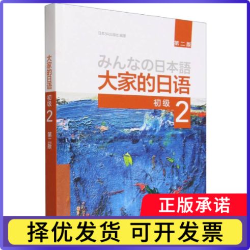 大家的日语初级第二版教材图标
