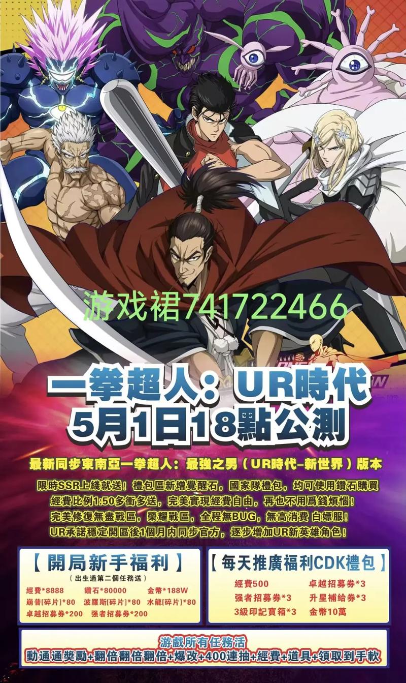 一拳超人ur时代官网入口链接截图