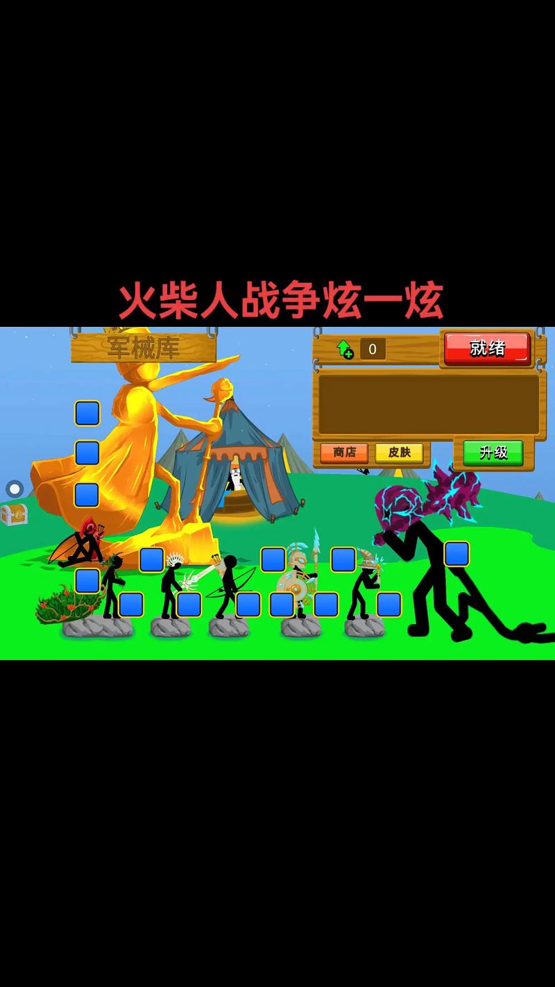 我想玩火柴人战争遗产截图