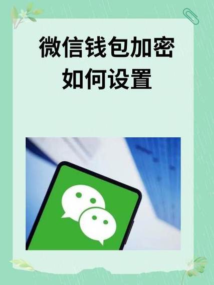 苹果手机微信钱包加密