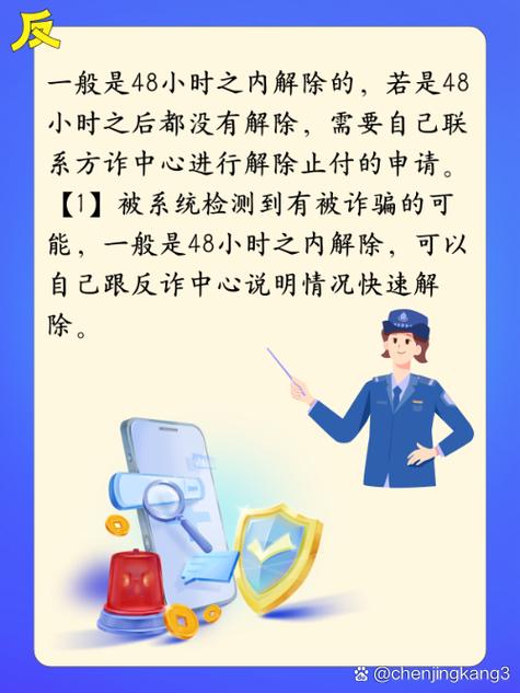 紧急止付多久解除图标