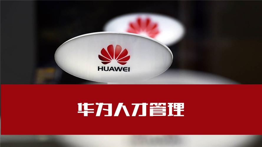 华为人才在线官网截图