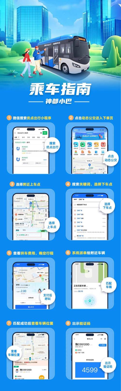 洛阳乘车app截图