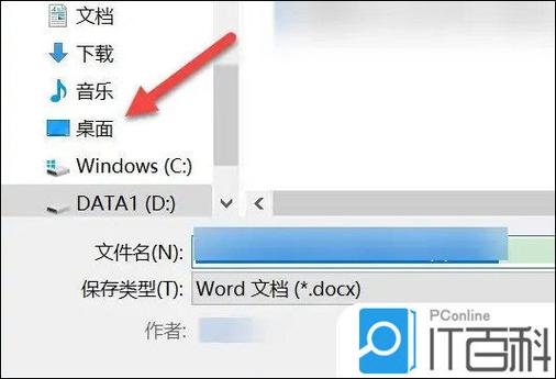 wps文件保存到桌面图标