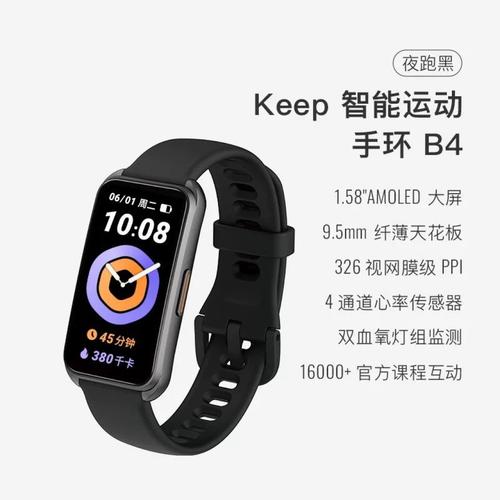 keep手环呼吸截图