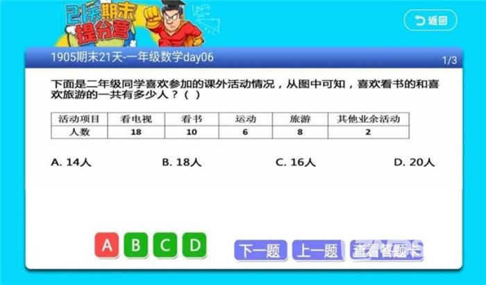 小学同步课堂vip破解版图标