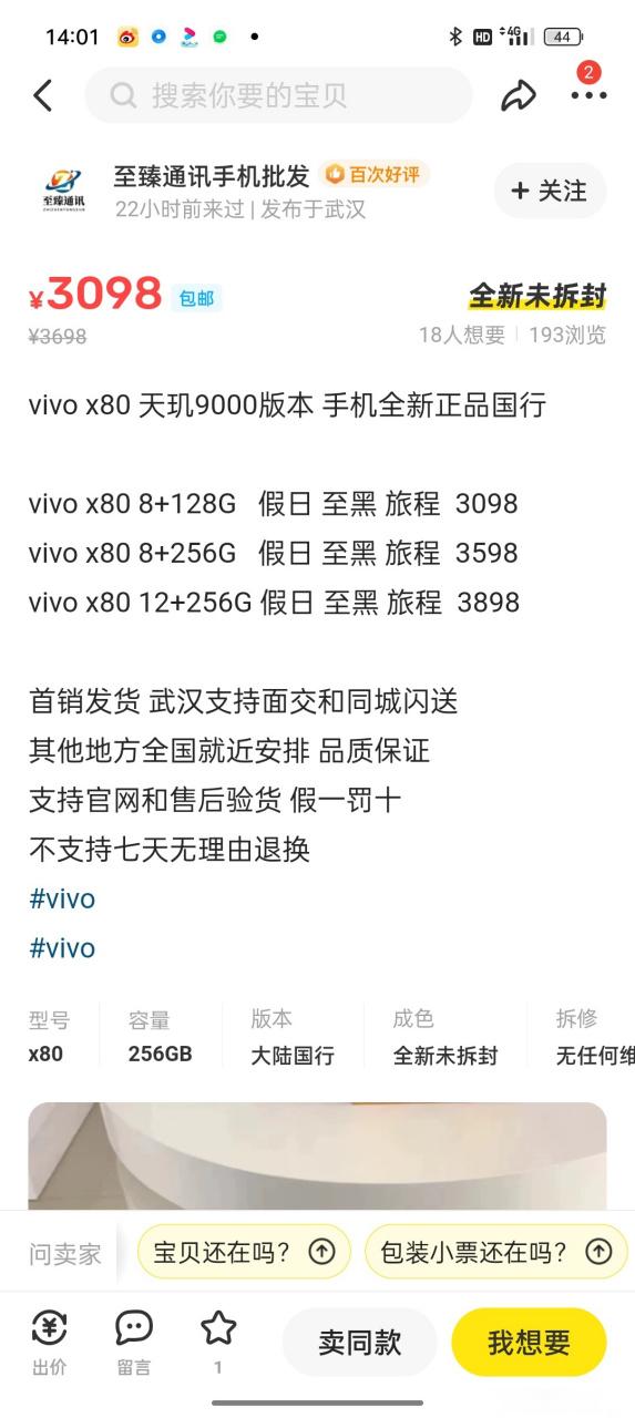 vivo线上线下价钱一样吗图标