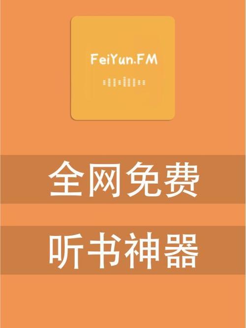 可以粘贴全网小说的听书神器截图