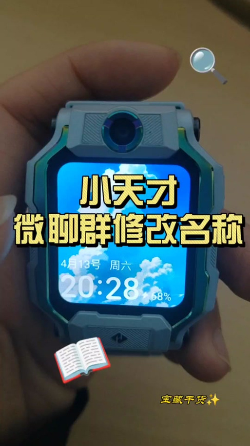 小天才手表班级群怎么设置班级图标