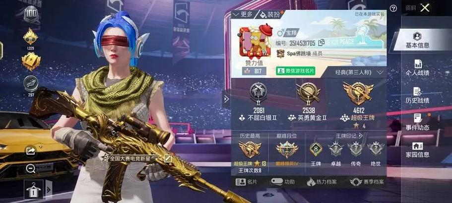 和平精英转移账号截图