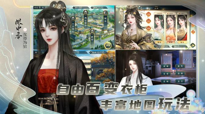 橙光帐中香完结版图标