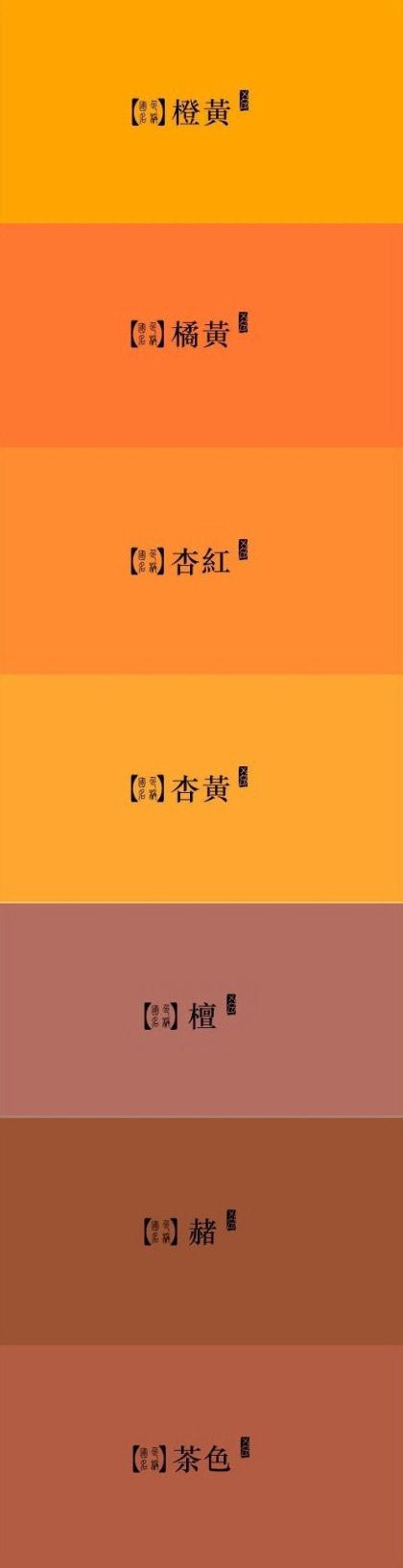 橙色有多少种截图