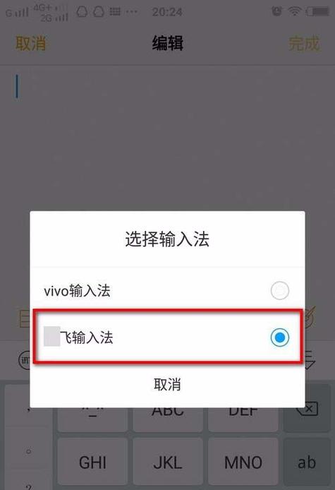 vivo手机切换输入法的步骤图标