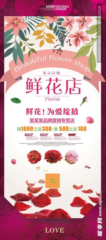 卖鲜花的广告宣传语图标