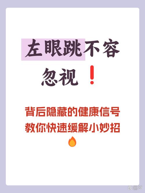眼皮抖得很厉害是为什么图标