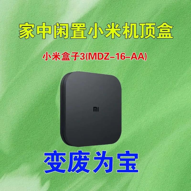 小米盒子4C去广告教程图标