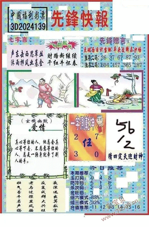 图文资讯天下彩天空彩字迷大全最截图