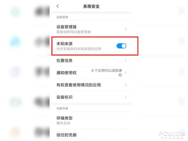 miui禁止安装未知来源图标