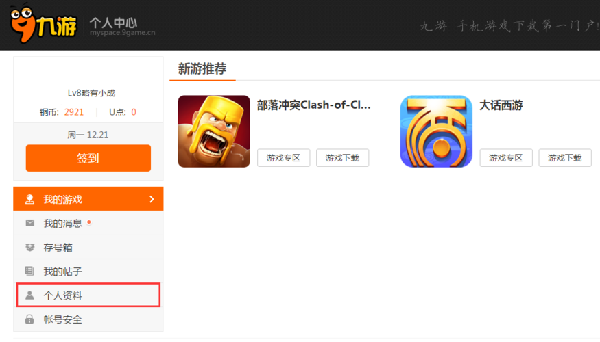 九游账号怎么绑定手机图标