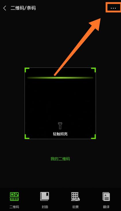 微信扫一扫如何添加到桌面图标